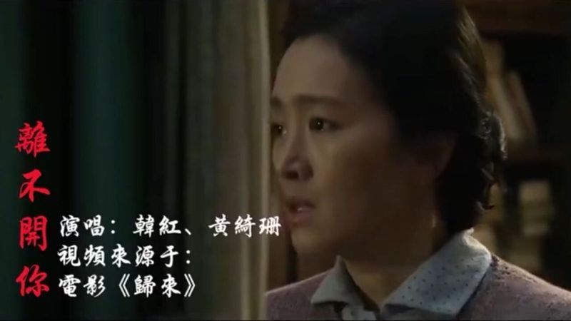 韩红黄绮珊对唱《离不开你》,这高音全场震撼,唱出灵魂