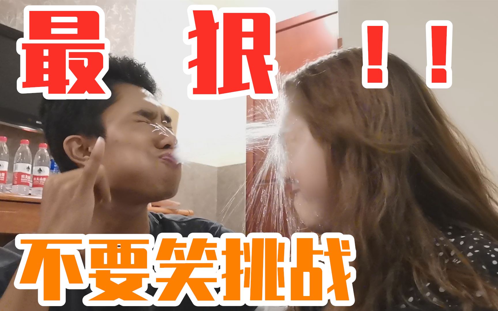 全b站最狠——不要笑挑战!