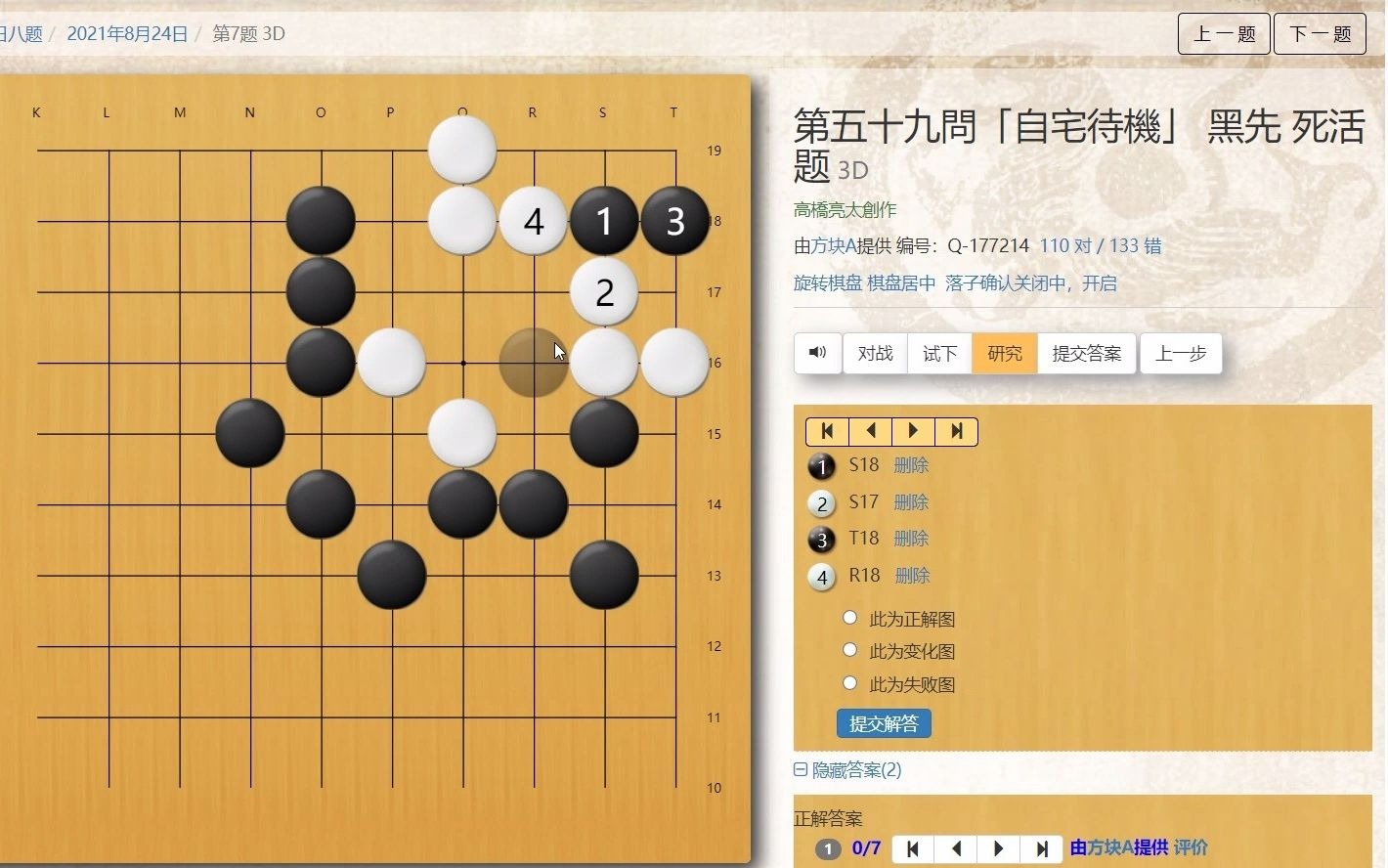 101围棋围棋死活每日8题