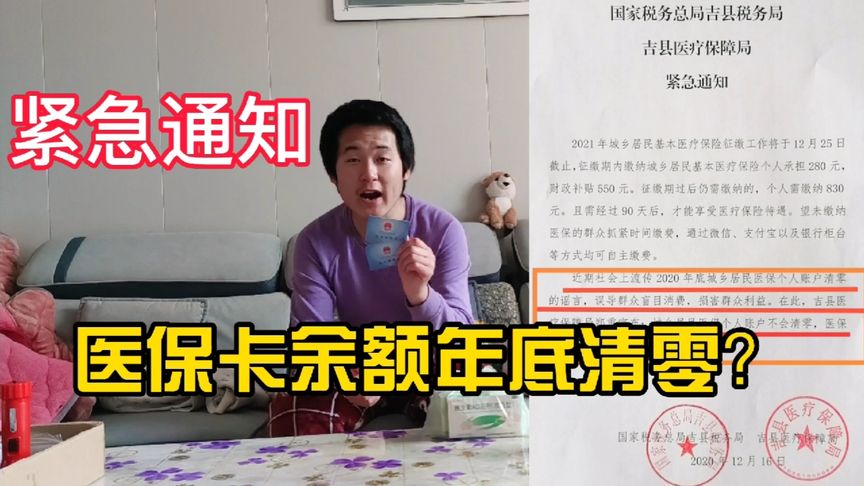 医保卡余额年底清零?药店门口排起长队,县医疗保障局发紧急通知
