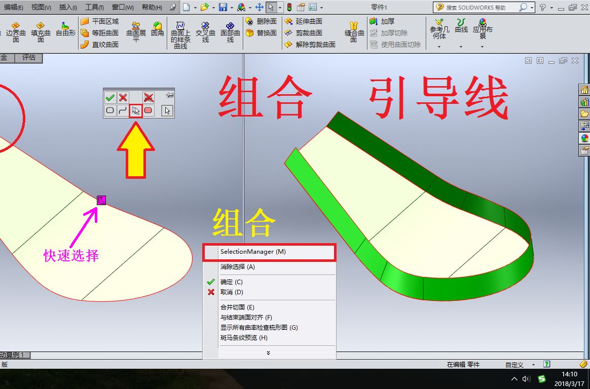 solidworks 扫描 组合引导线