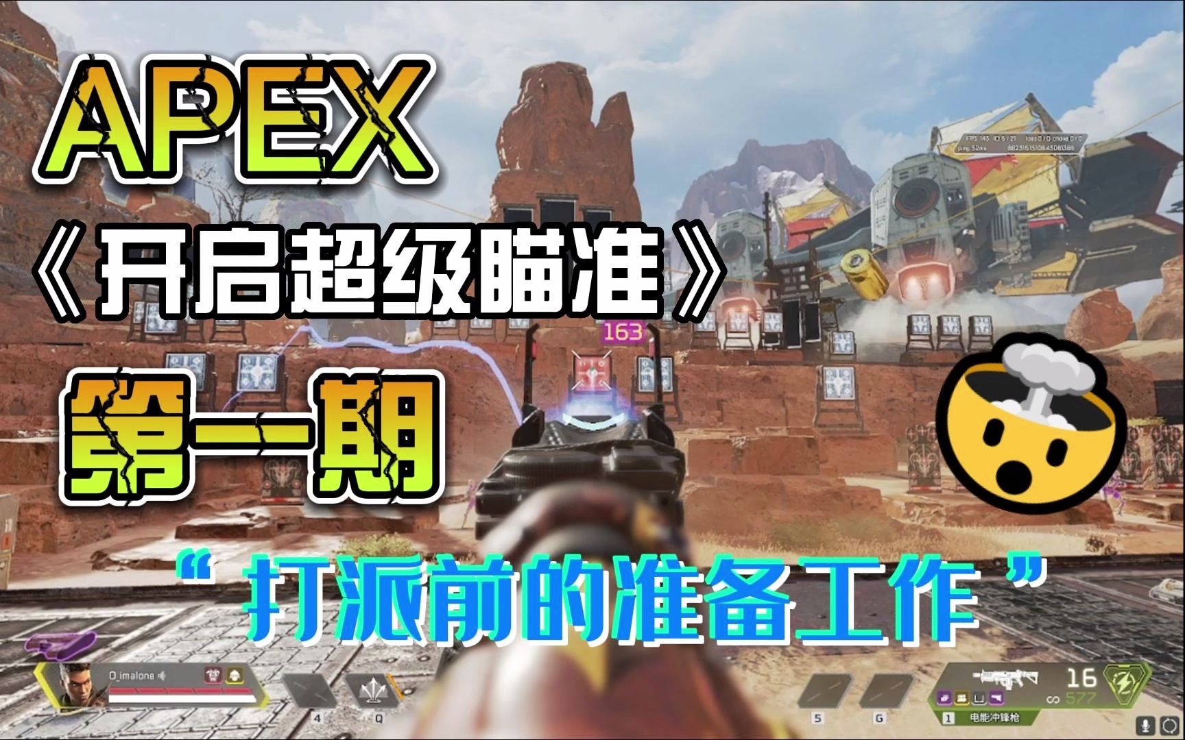【APEX教学】打派前的准备工作,如何开启超级瞄准-游戏外的设置