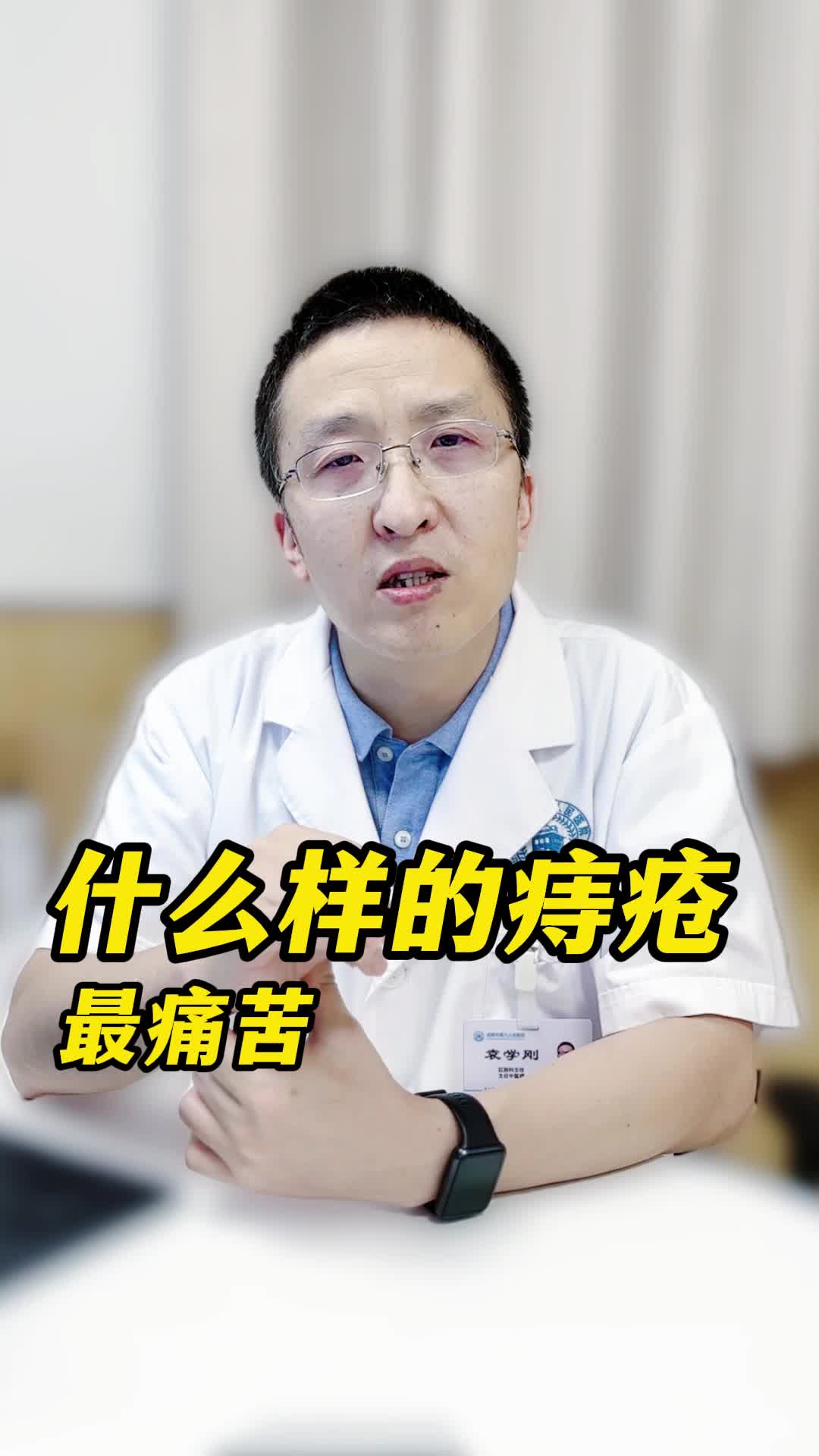 什么样的痔疮最痛苦?#痔疮 #混合痔 #炎性痤疮 #内痔