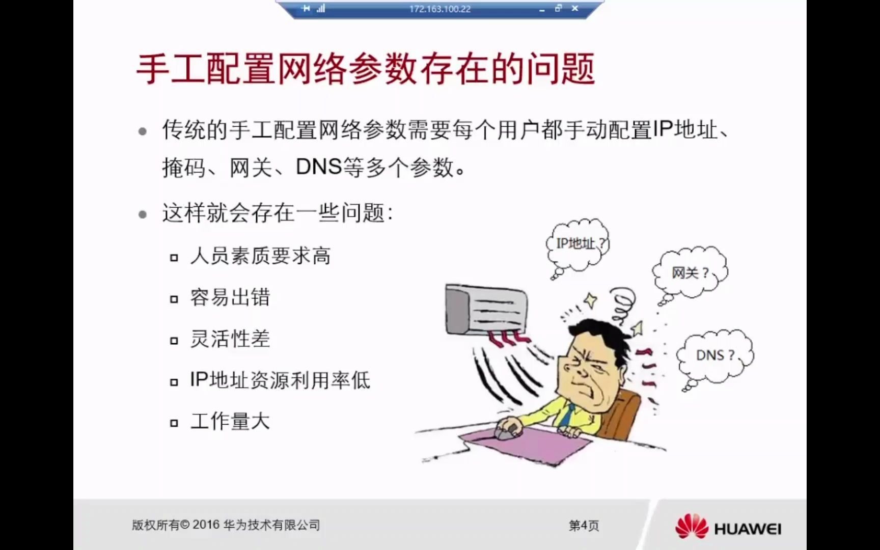 01-DHCP协议原理