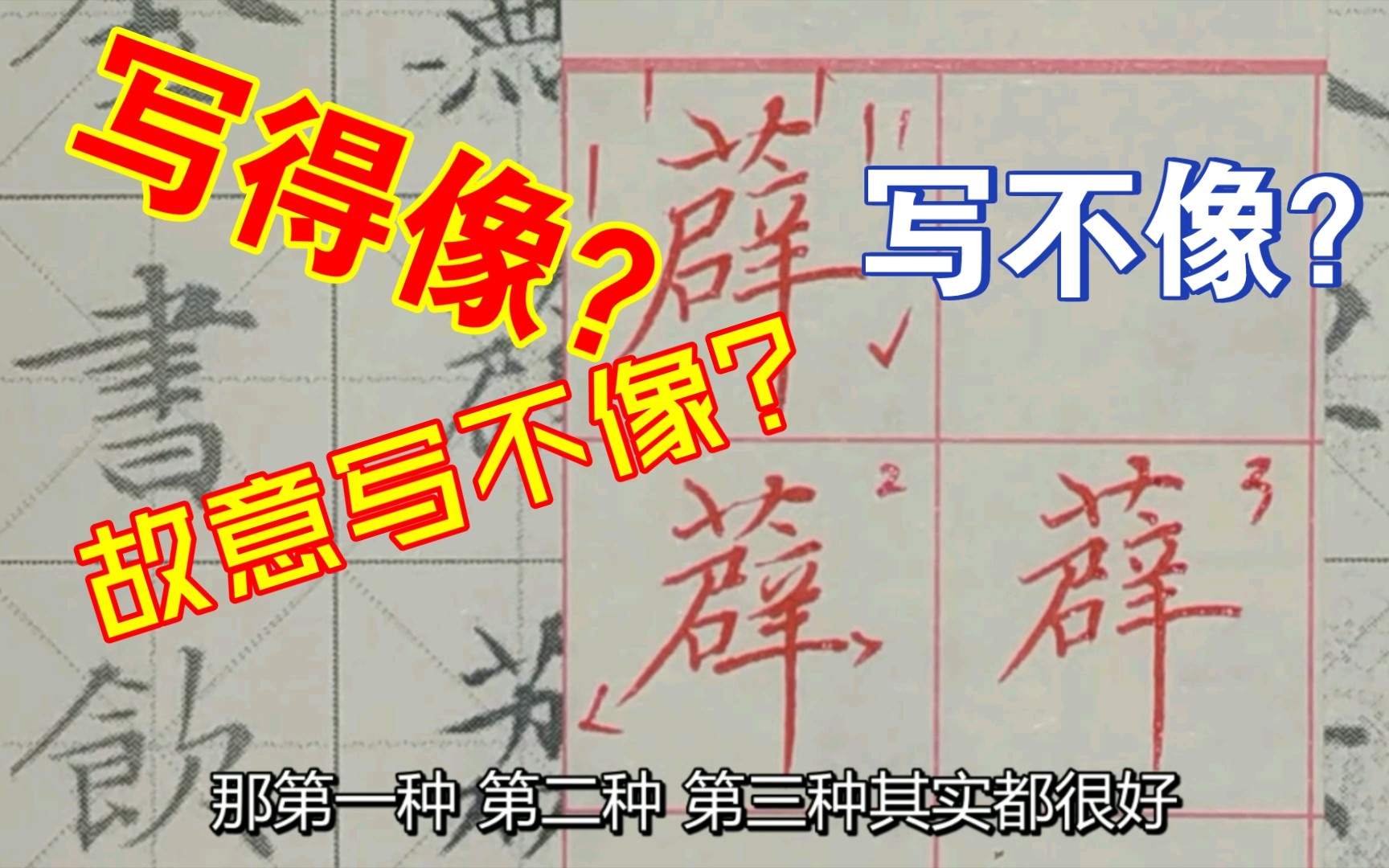 硬笔临古教学实录丨临帖的时候不妨想想这些东西…