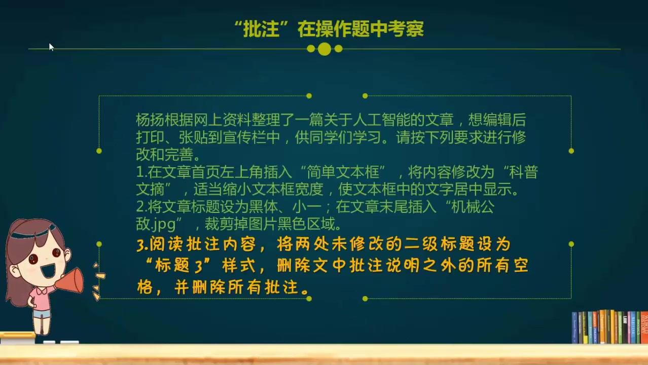 01Word、PPT选择题难点