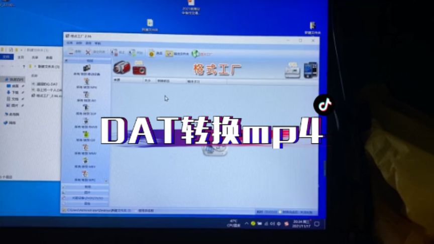 好几个人问,怎么把DAT格式转换成mp4格式