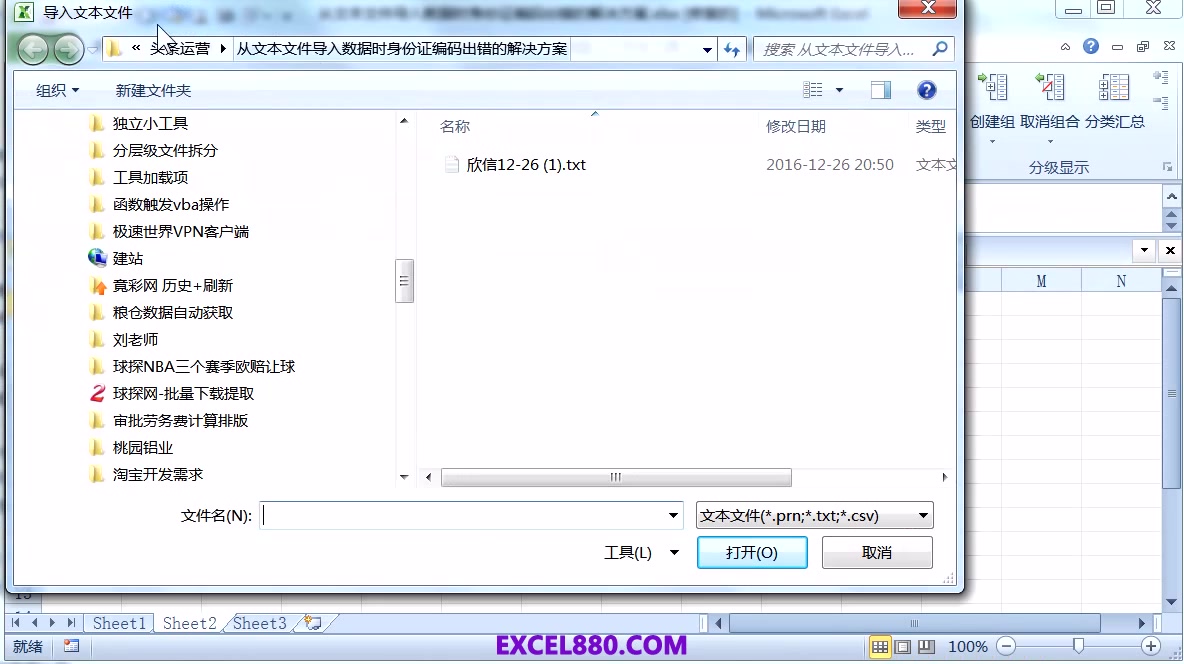 EXCEL从文本文件导入数据时身份证编码后几位变0的解决方案