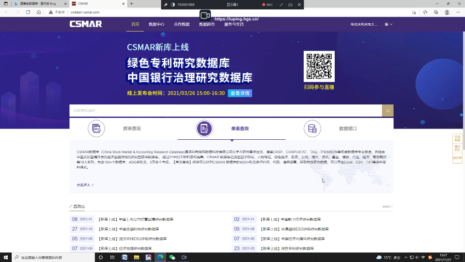 使用国泰安数据库(CSMAR)下载数据流程