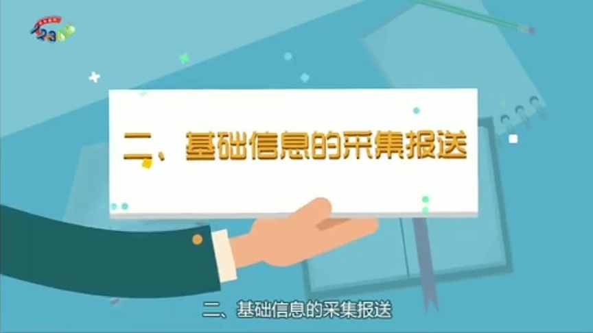#财务 个人所得税首次扣缴申报,基础信息的填写要求说明