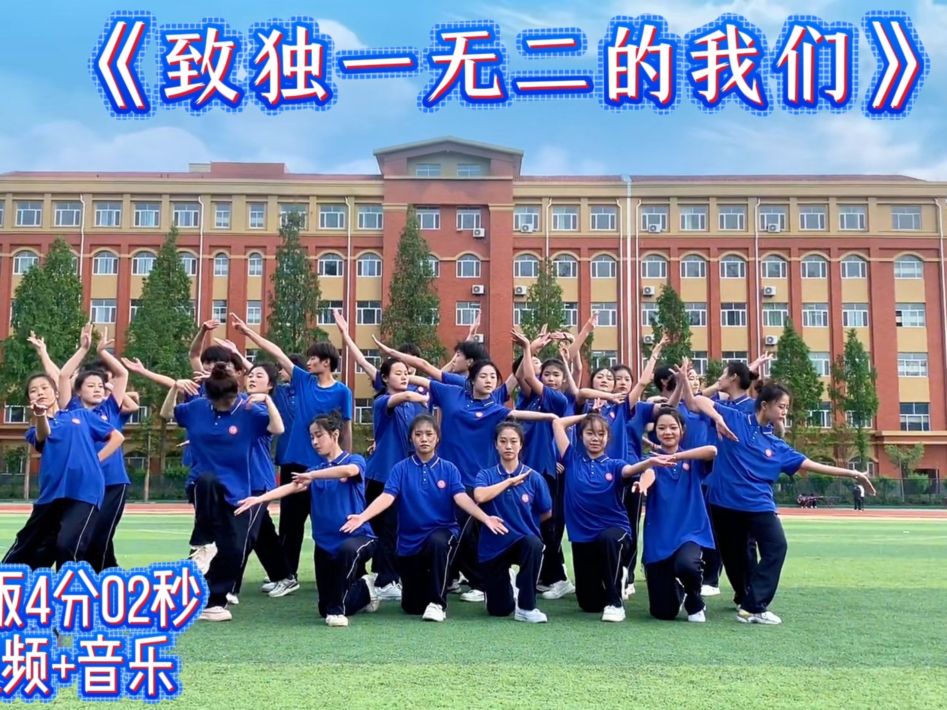 适合初中生高中生的毕业舞蹈表演《致独一无二的我们》班级舞蹈,...