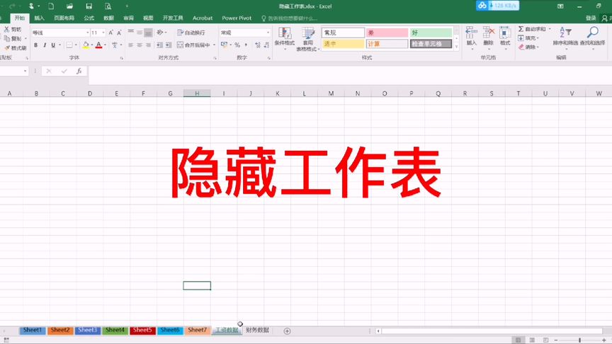分分钟搞定excel技巧 第077集 隐藏工作表