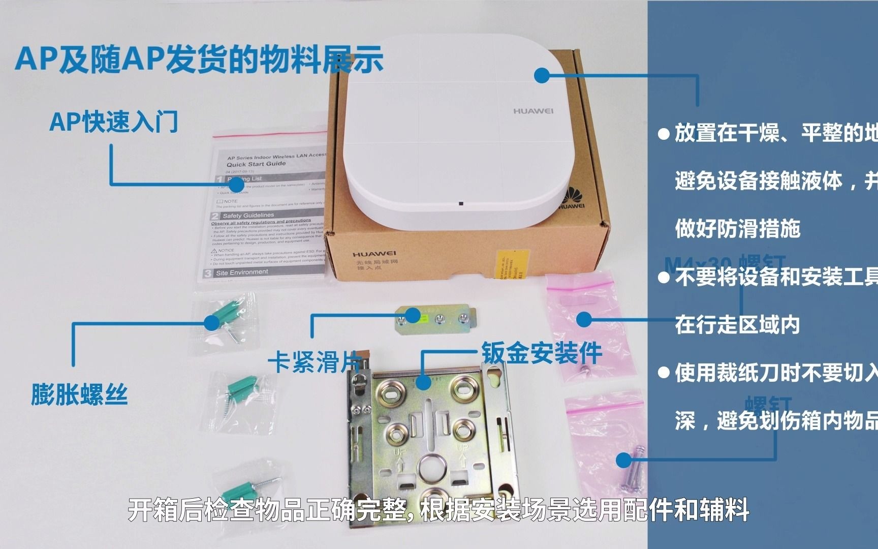 AP安装-AP4050DN吸顶安装环境演示