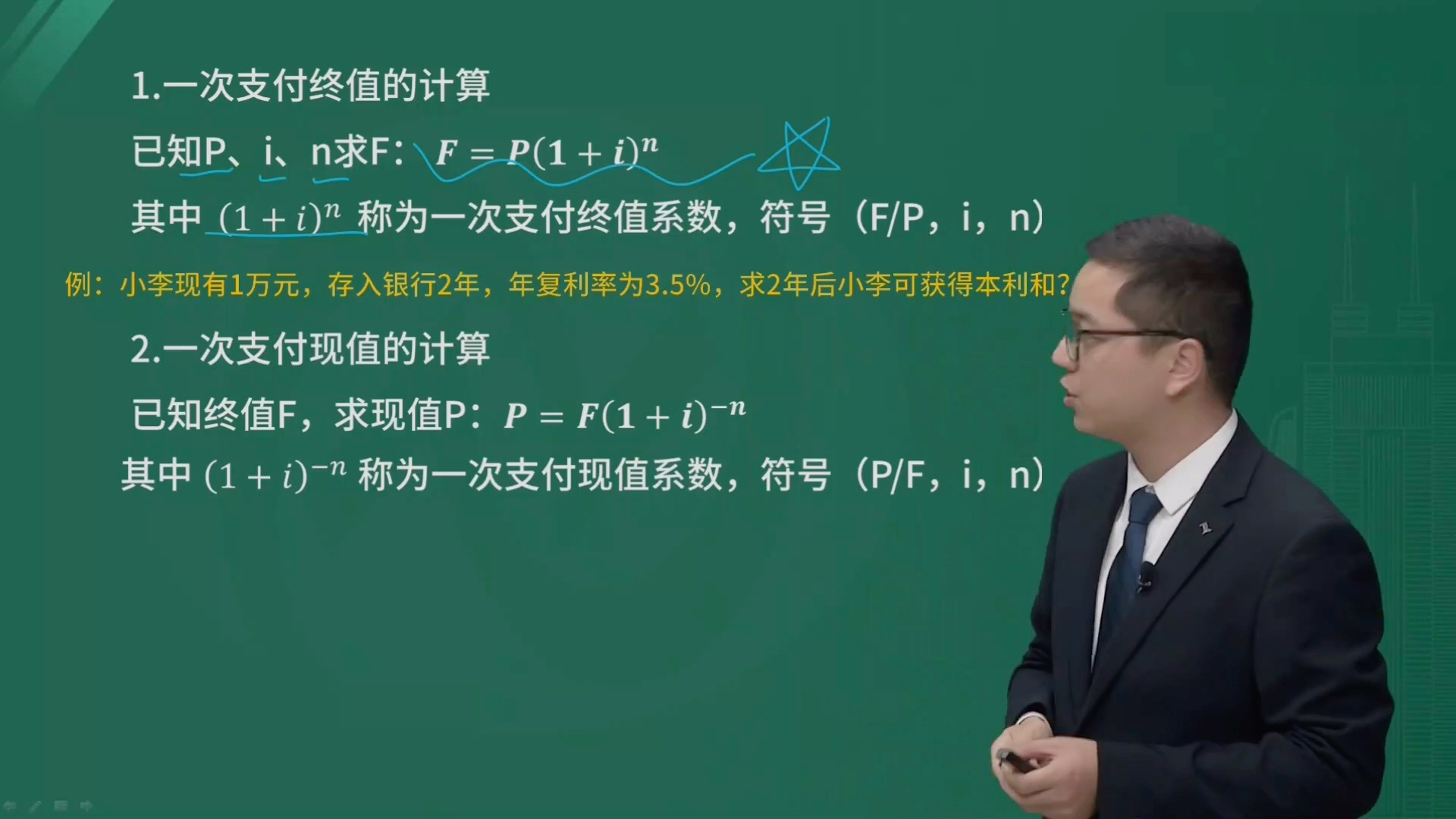一次支付终值计算,已知P求F (F/P,i ,n)