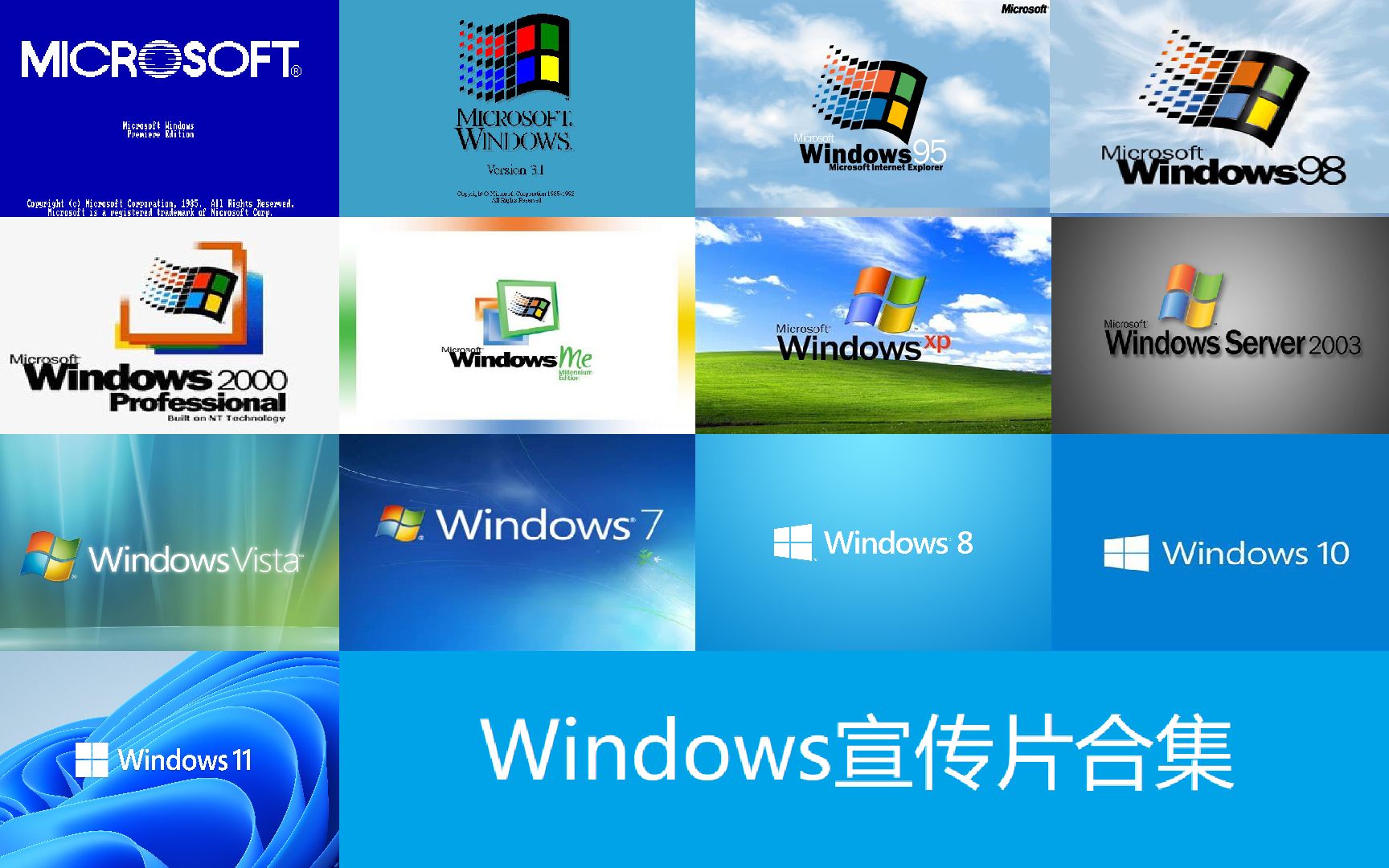 Windows宣传片合集