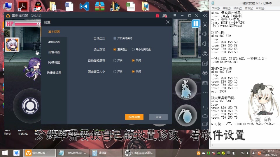 崩坏学园2 两分钟学会用模拟器设置宏(无缝双切)