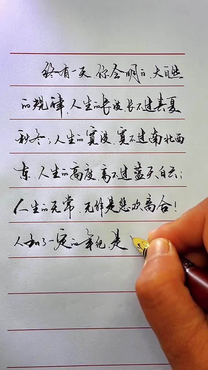 感受文字的力量 写字是一种生活  (25)