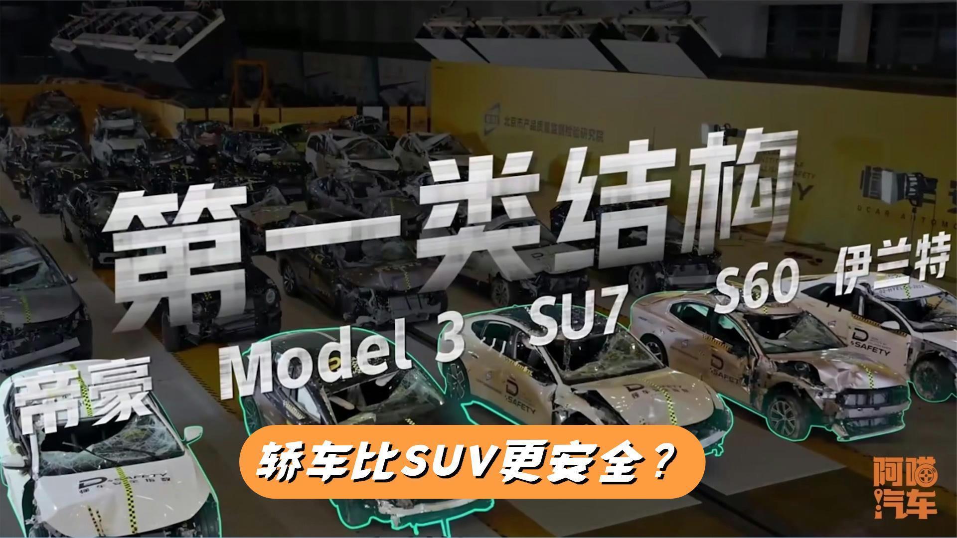轿车比SUV更安全?30款热门车追尾碰撞测试,SUV几乎全军覆没