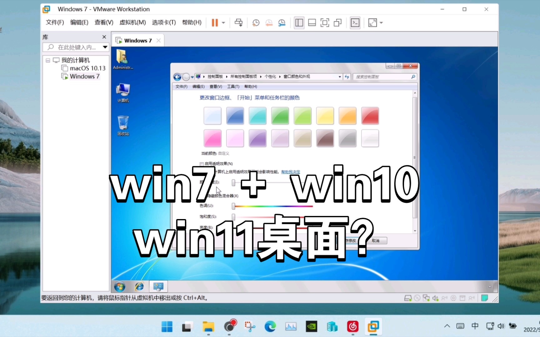 win11中体验win7,总有熟悉的味道!