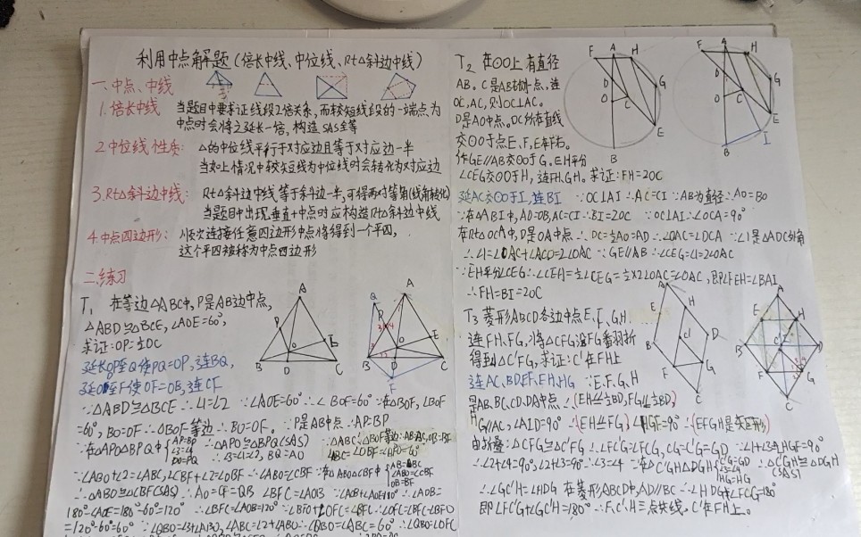 【解题课】中点专题,倍长中线法,利用中位线构造,构造直角三角形斜边...
