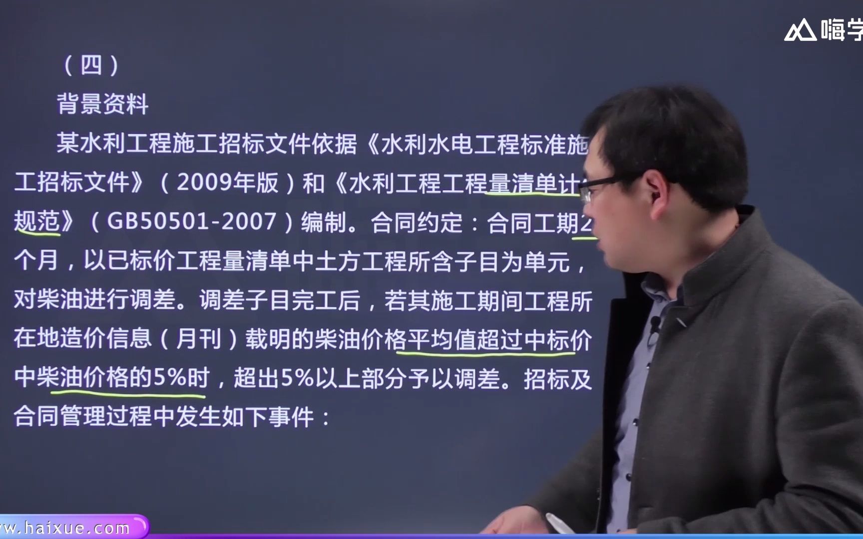 【二建】吴长春-二级建造师-水利水电工程管理与实务-真题解析-案例...