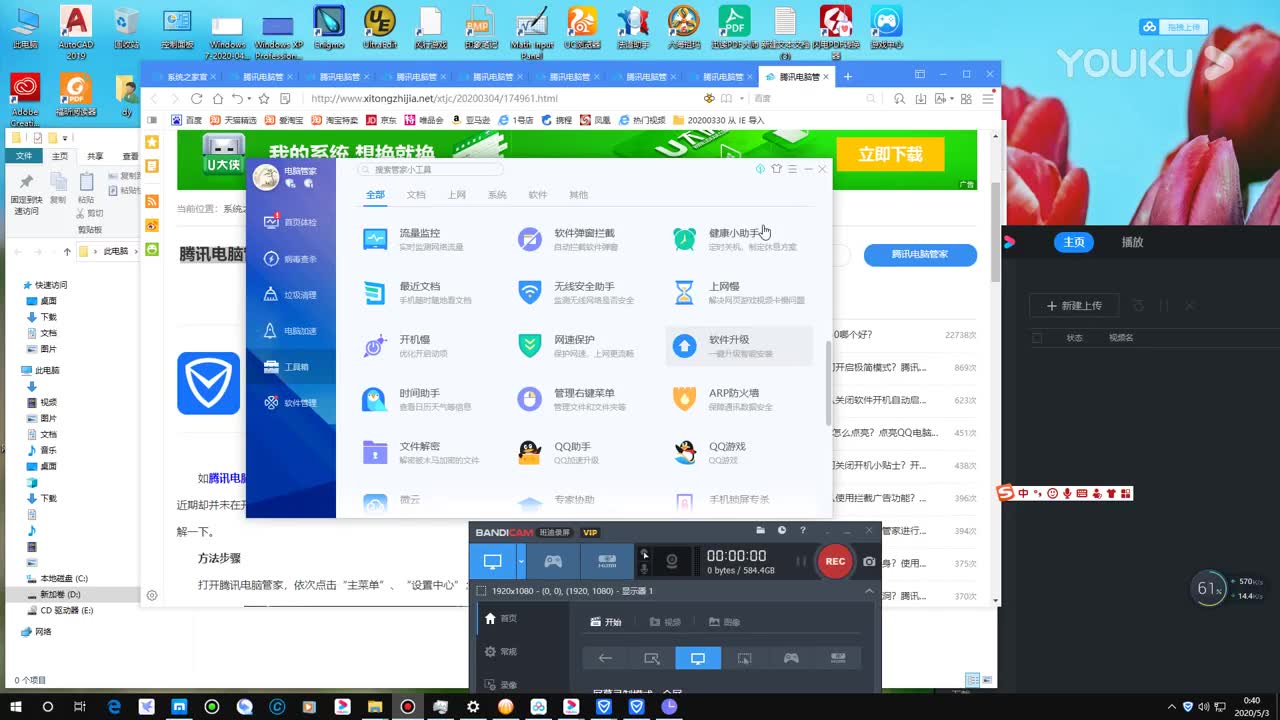 腾讯电脑管家开机不自动启动怎么办?腾讯电脑管家开机自动启动设置...