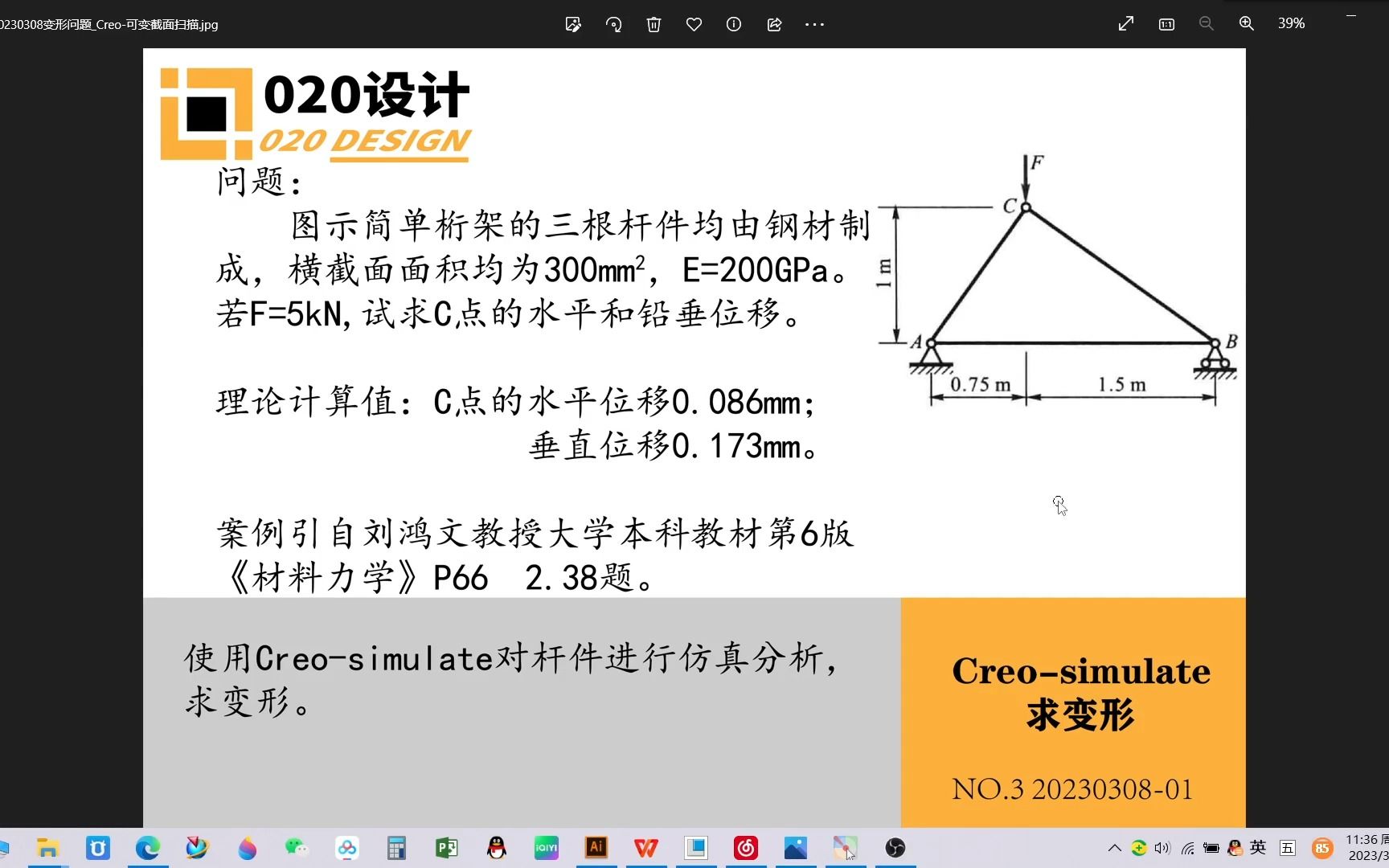 Creo-Simulate结构仿真分析 拉伸或压缩求变形(位移) 例3#