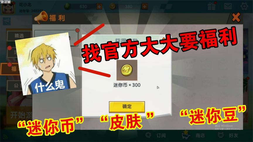迷你世界-教你怎么找到迷你官方大大，领迷你豆，迷你币，激活码