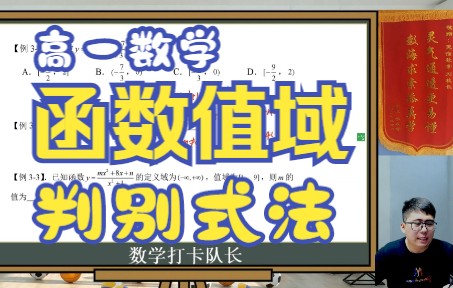 高一数学函数值域的求法:判别式求值域