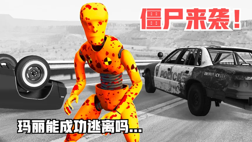 模拟器:女子开车途中发生意外,被5只僵尸包围,她能脱险吗?