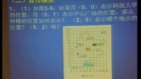 北师大版八年级数学上册《平面直角坐标系》优课获奖教学视频