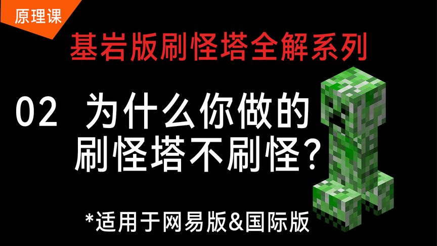 为什么你的MC刷怪塔不刷怪?这些太关键了!【刷怪塔02】