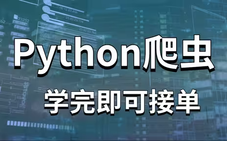 【附源码分享】五个最新Python经典爬虫实战项目案例,超适合小白练手...