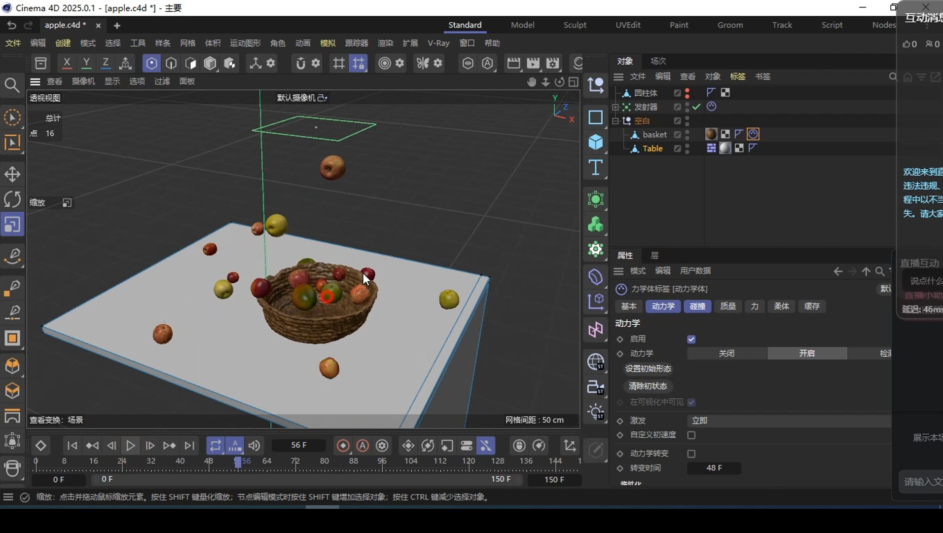 c4d 约束标签 刚体碰撞