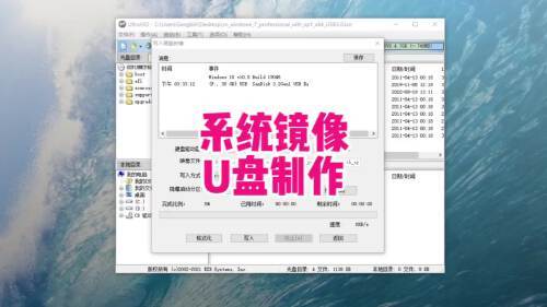 系统镜像启动U盘制作方法
