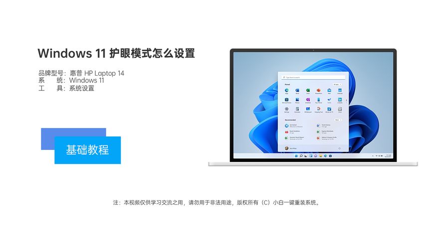 Windows 11 护眼模式怎么设置视频教程