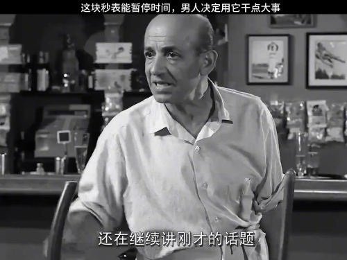 这块秒表能暂停时间,男人决定用它干点大事