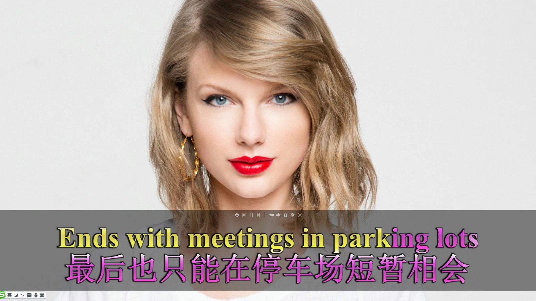 泰勒斯威夫特中英大字幕歌曲10