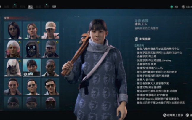 《看门狗:军团》最美亚裔女探员(建筑工人)刷新地点_看门狗