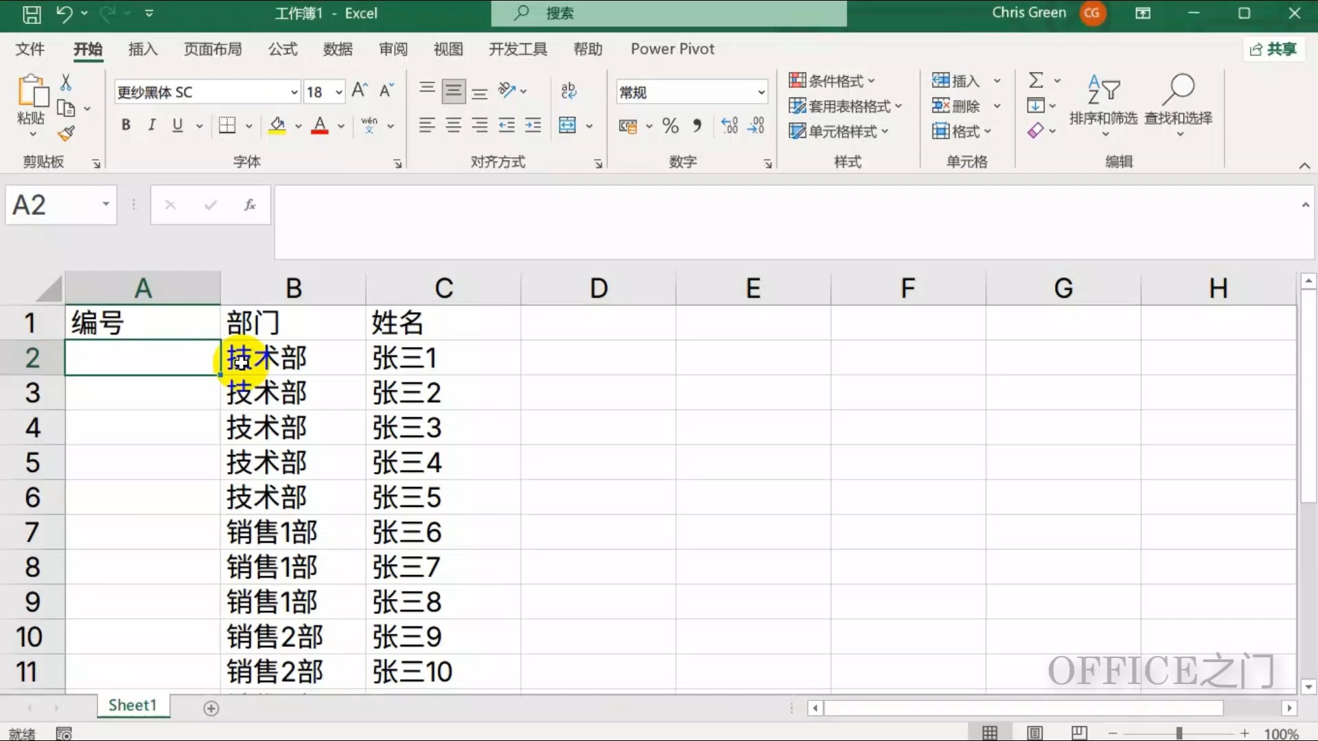 Excel综合应用(91):如何用函数将每个部门的编号都从1开始?