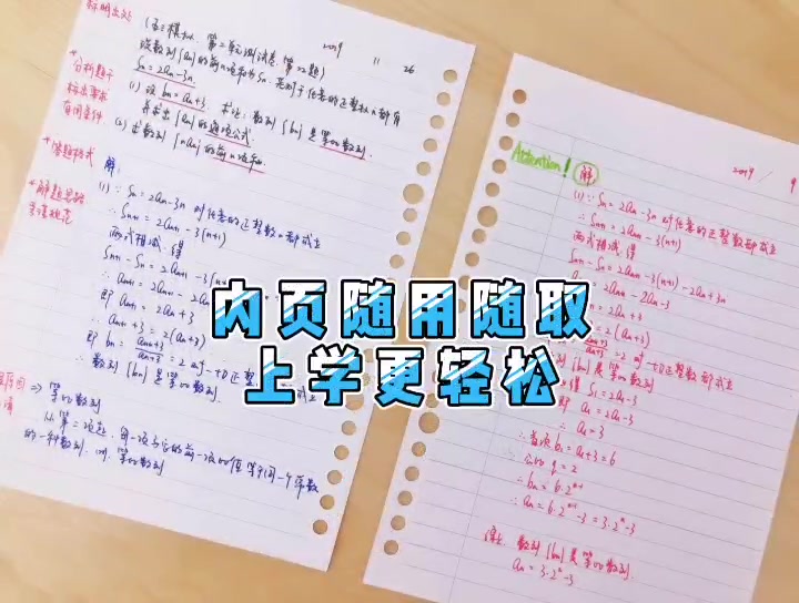 干货来啦!活页本使用攻略