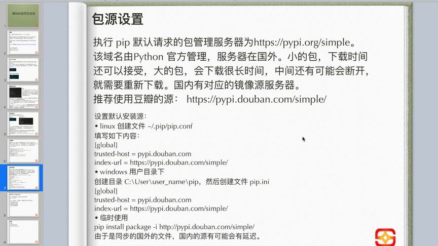 尚文教育 python3.7零基础入门到精通(一)-模块的使用和安装3