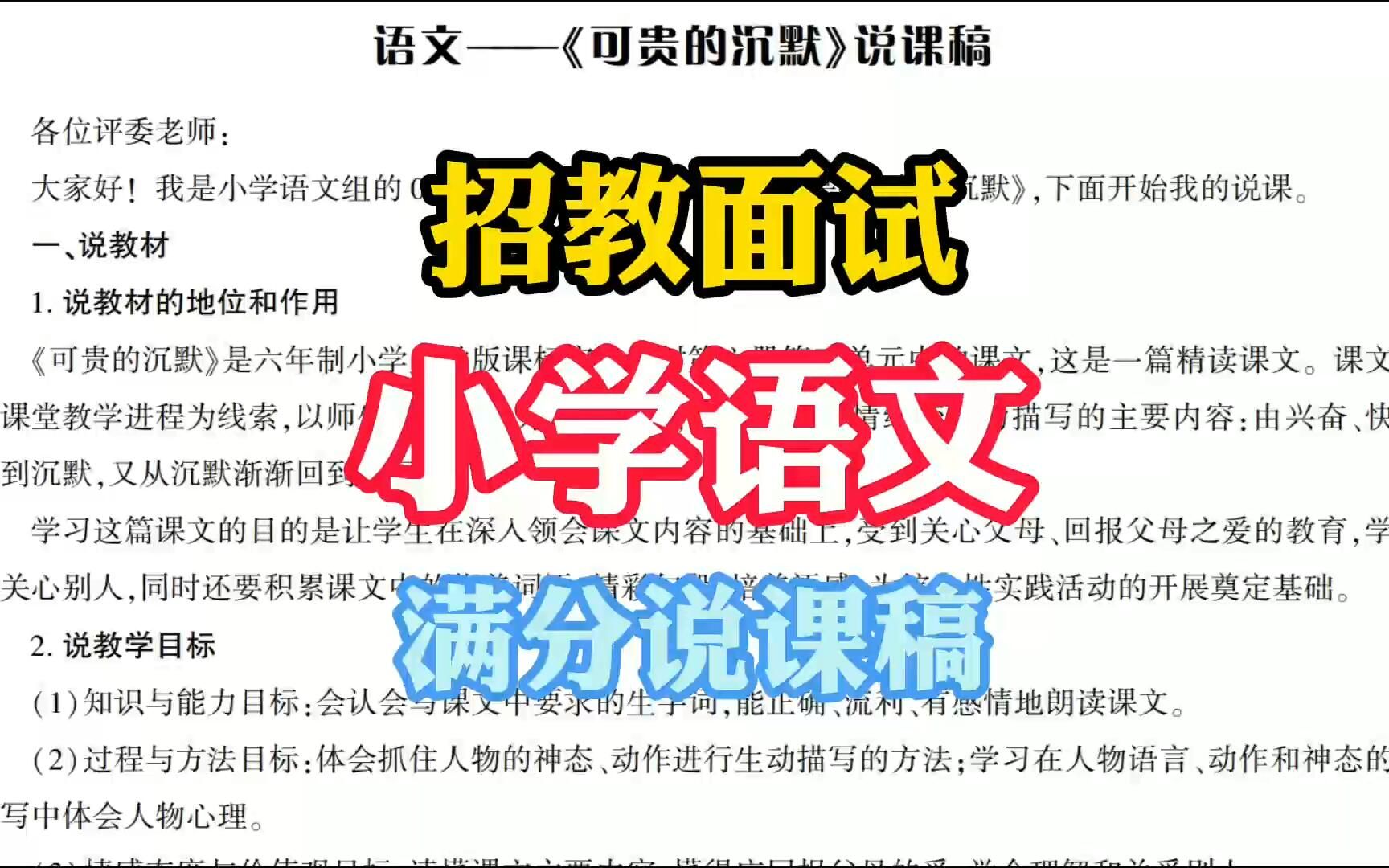 【招教面试】小学语文满分说课稿
