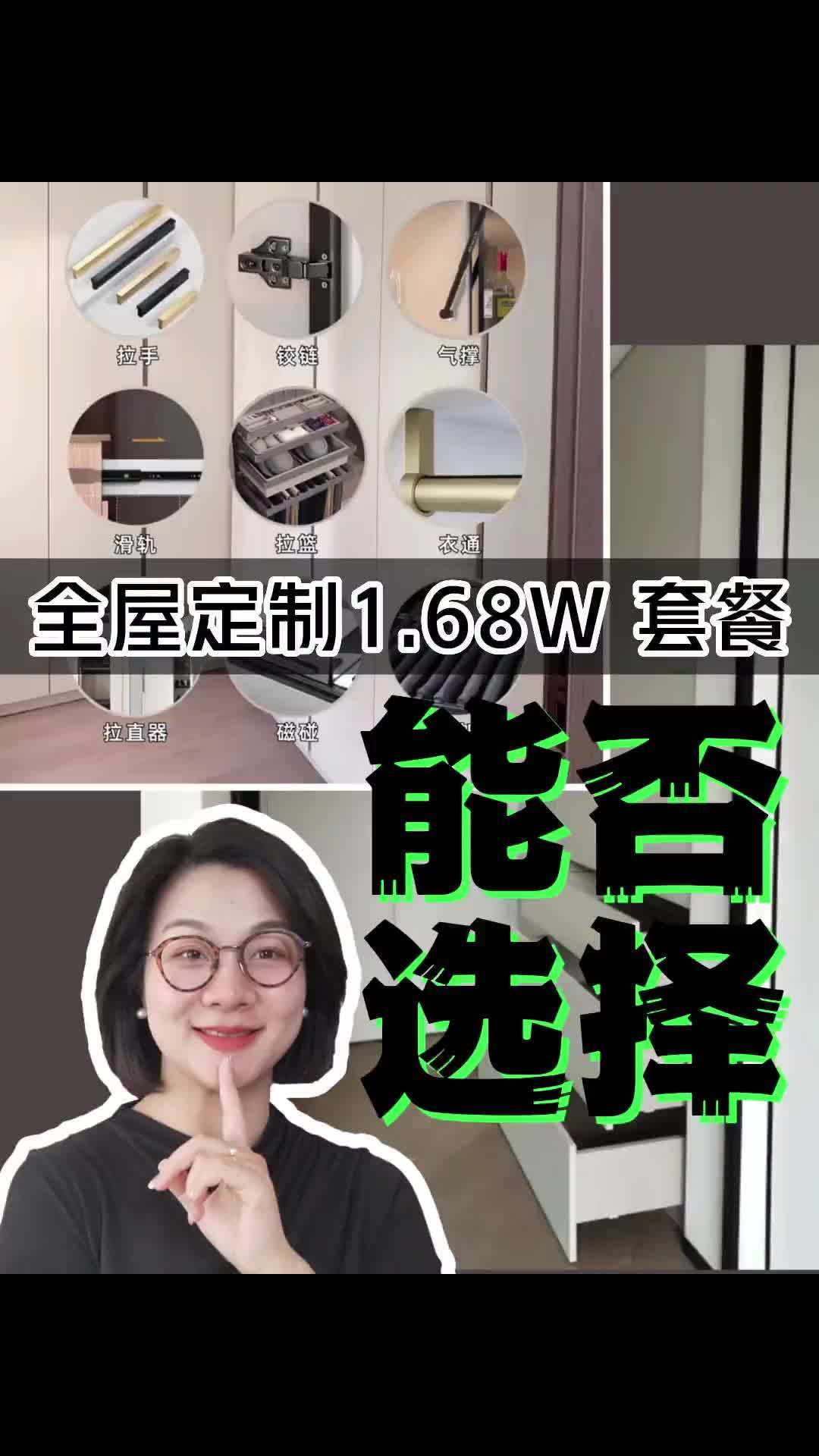 全屋定制1.68万全包套餐的坑,你踩了吗? #全屋定制