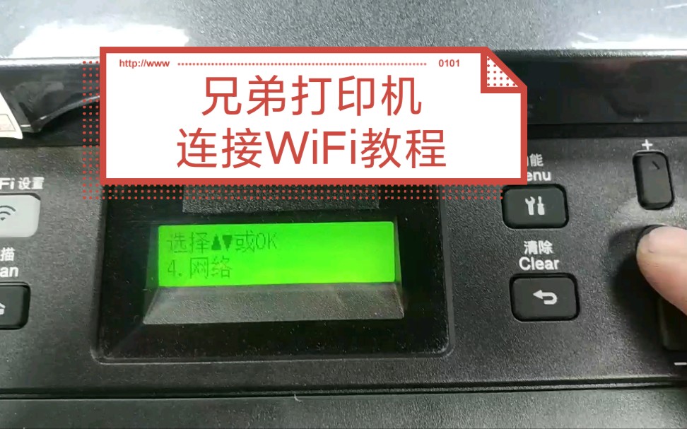 兄弟打印机连接路由器WiFi教程。绝对干货