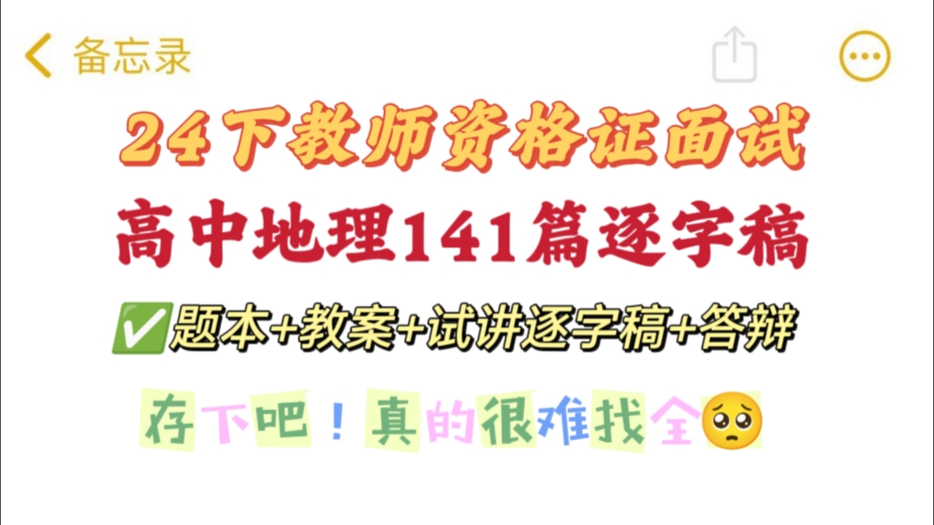 24下教资面试高中地理141篇试讲范例真题+教案+试讲逐字稿+答辩+...