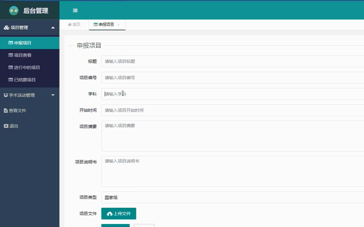 计算机毕业设计项目之高校科研项目管理系统JAVA|JSP|SSM|Spring...