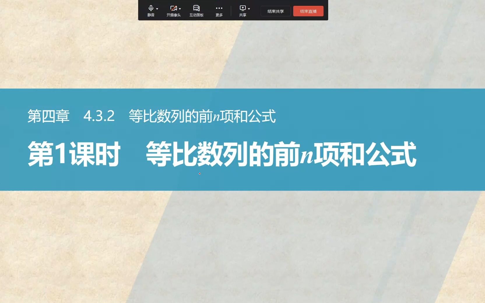 4.3.2(1)等比数列前n项和公式