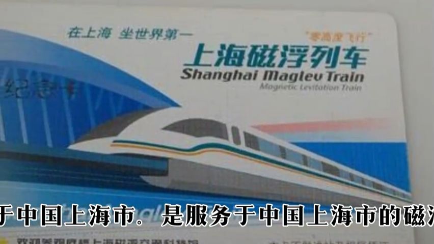 上海磁悬浮列车风景名胜