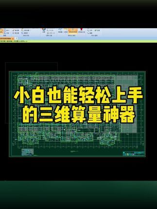 小白也能轻松学会三维算量技巧 #算量 #安装 #土建